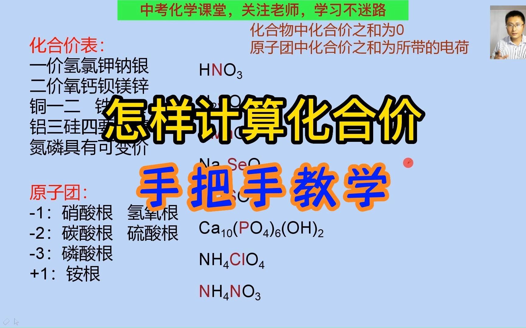 中考化学:终于找到这个视频了,手把手计算化合价