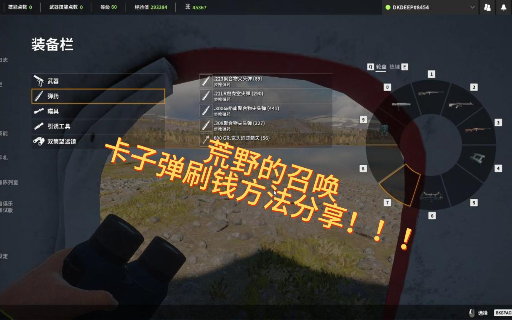 荒野的召唤卡子弹刷钱方法