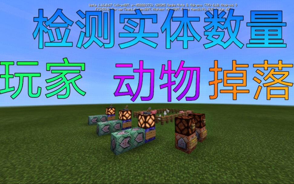 【MCBE】超详细实体数量检测(租赁服可用)附存档
