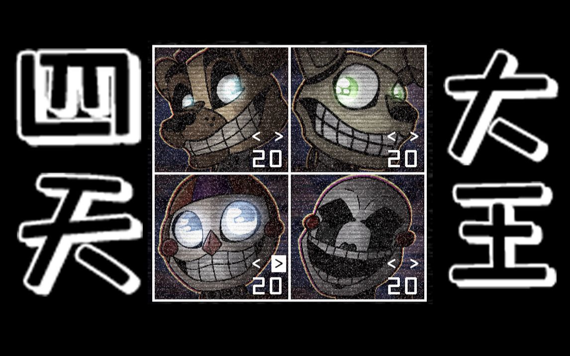 《只有4个玩具的全20能难到哪去?》