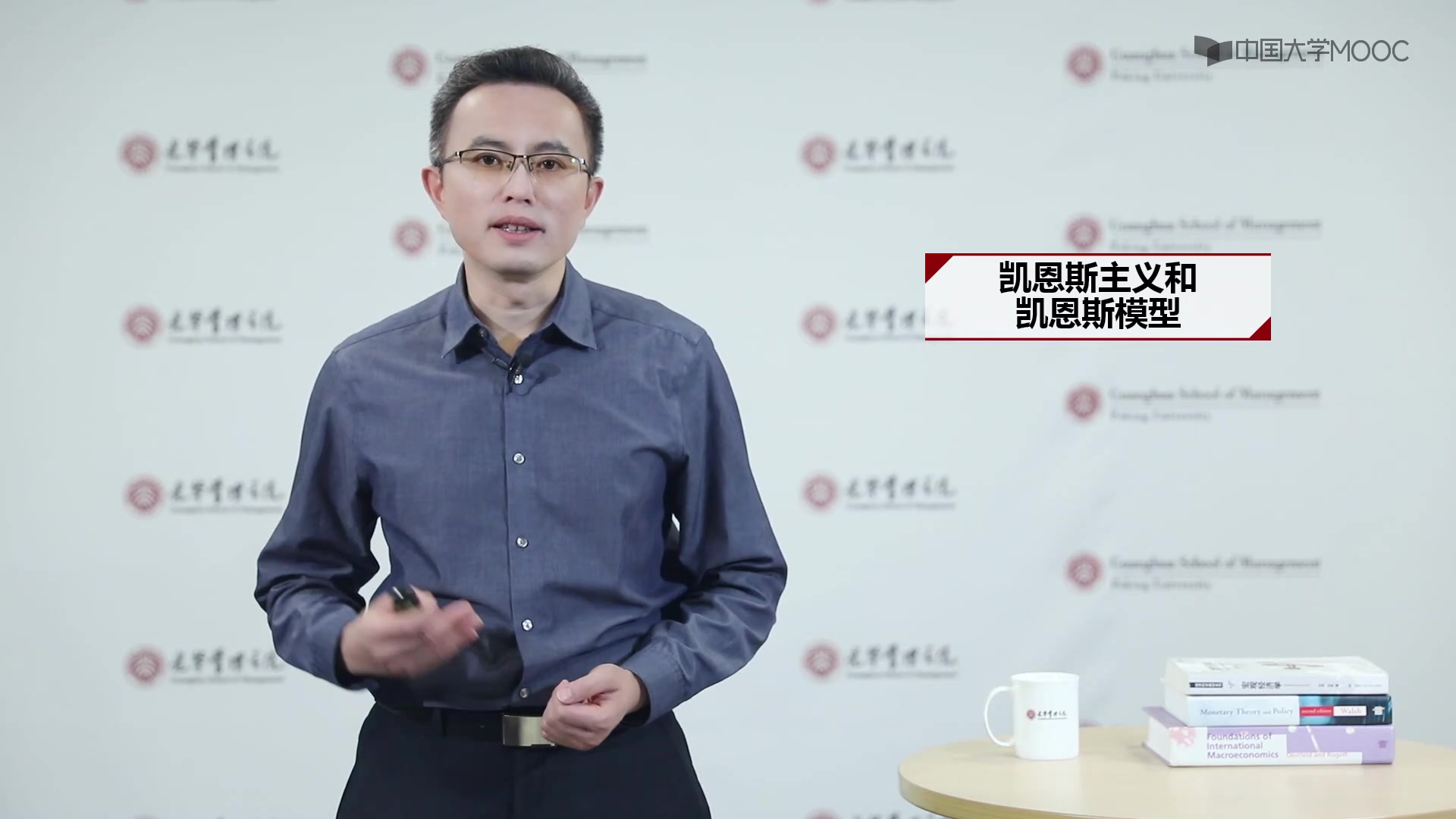【宏观经济学】 北京大学 光华管理学院
