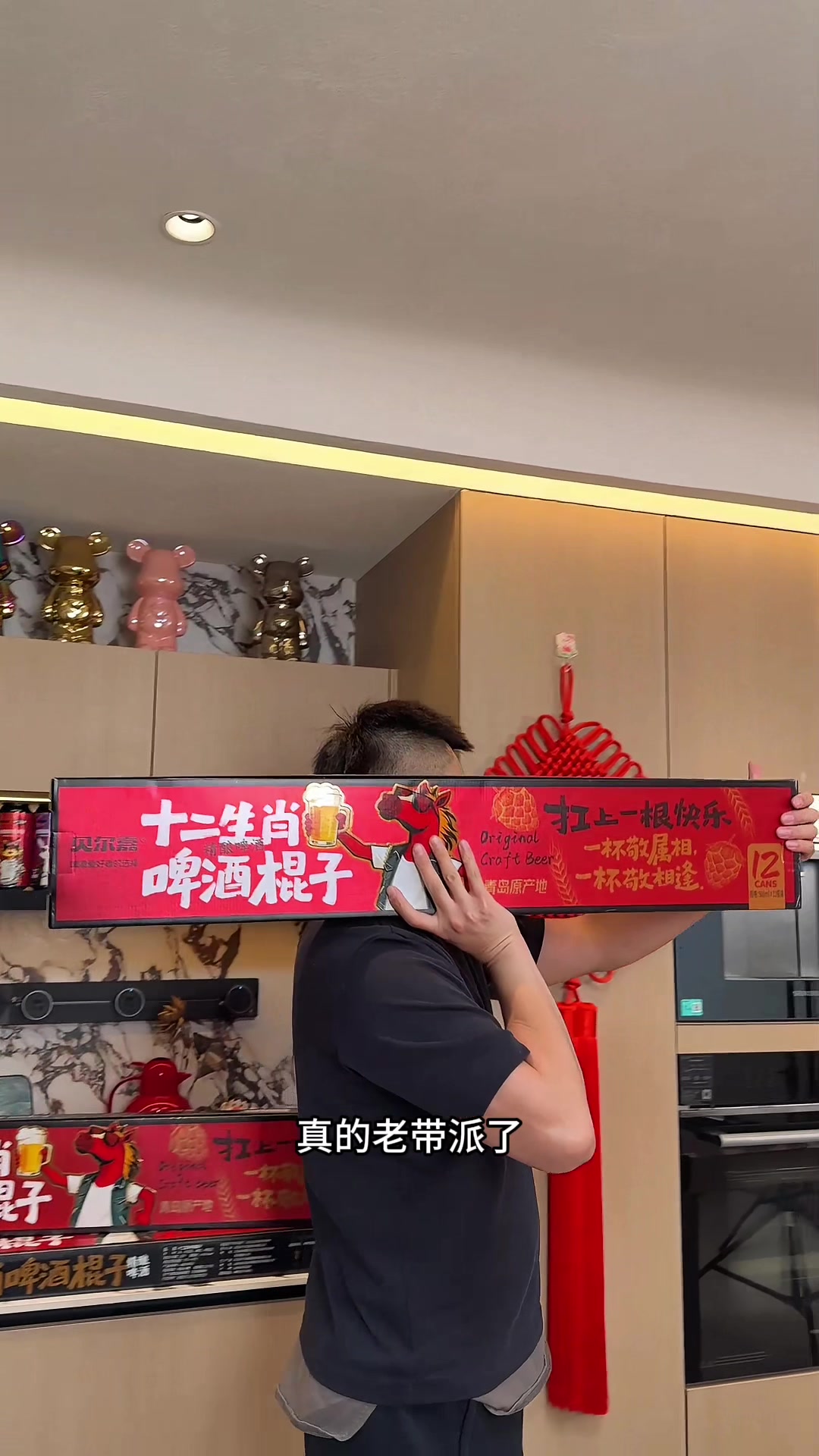 今年过年就喝他了,#十二生肖 #啤酒棍子 #过年送礼 #聚会 #仪式感...