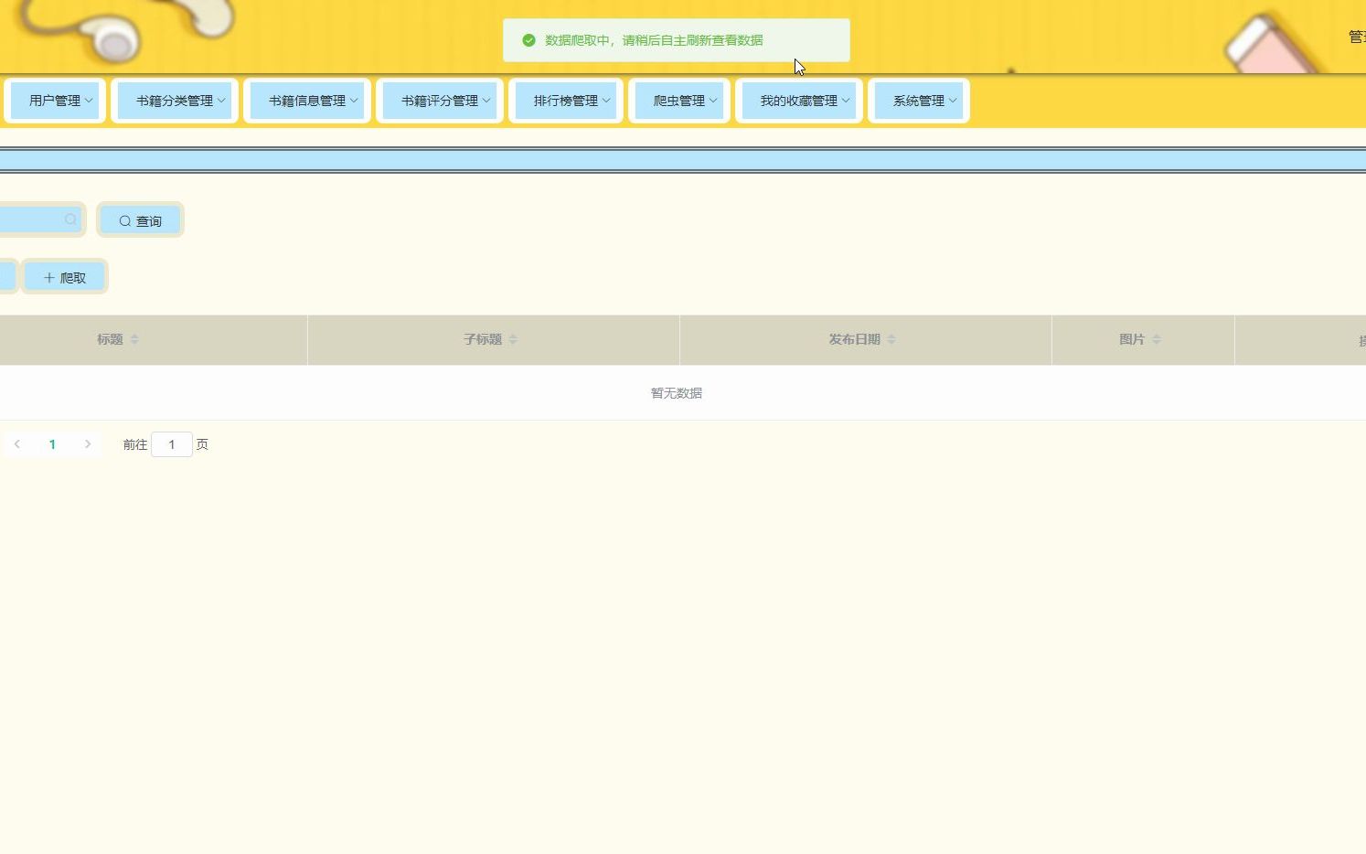 django+vue+python图书书籍销售预测网站mysql毕业设计