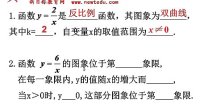 初中数学反比例函数的图像与性质