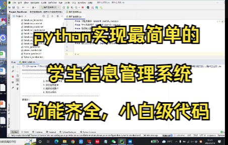 python实现学生信息管理系统