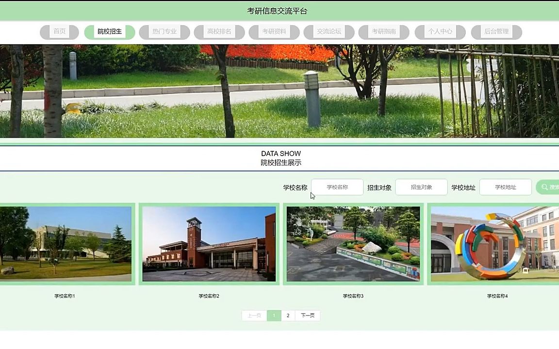 ...答辩大揭秘!考研信息交流平台的设计与实现-燕京理工学院,毕业设计...