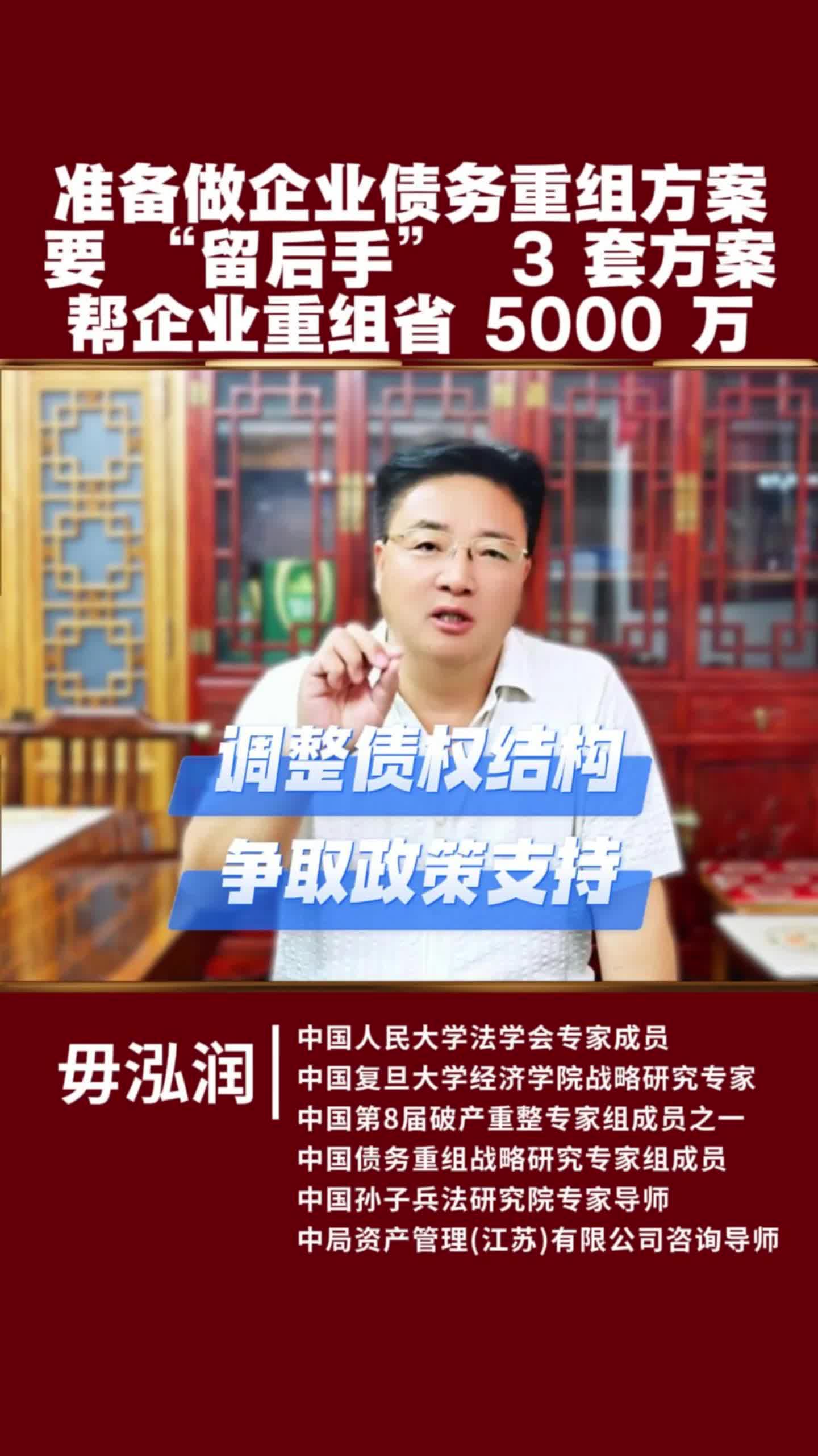 企业债务重组【方案准备】做重组方案要 “留后手” 3 套方案帮企业...