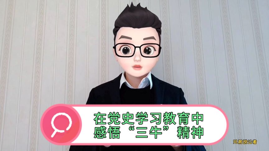 党史学习教育心得体会研讨发言 在党史教育中感悟“三牛”精神