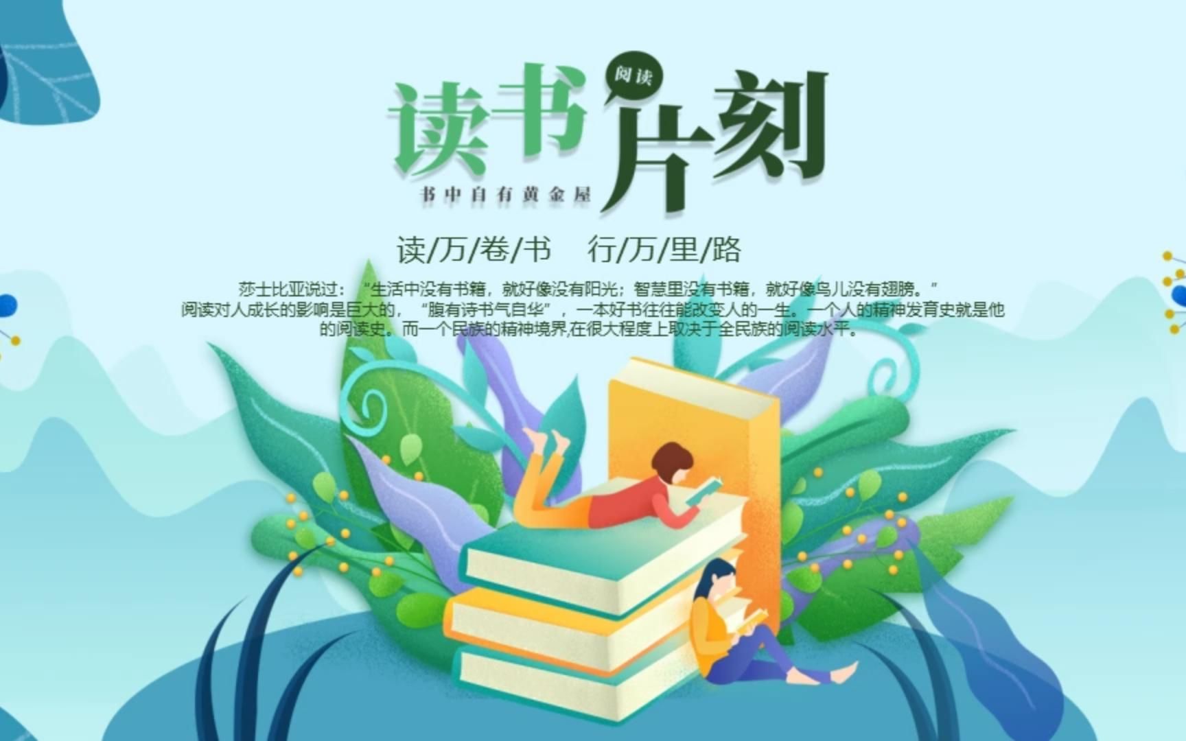 【PPT模板】清新插画风读书片刻主题班会课件模板赏析与分享