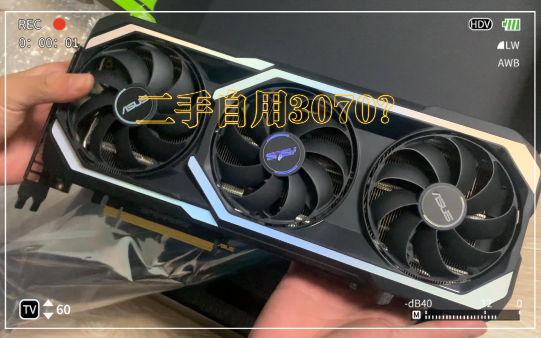 2300的华硕3070巨齿鲨,二手自用?就当我信了