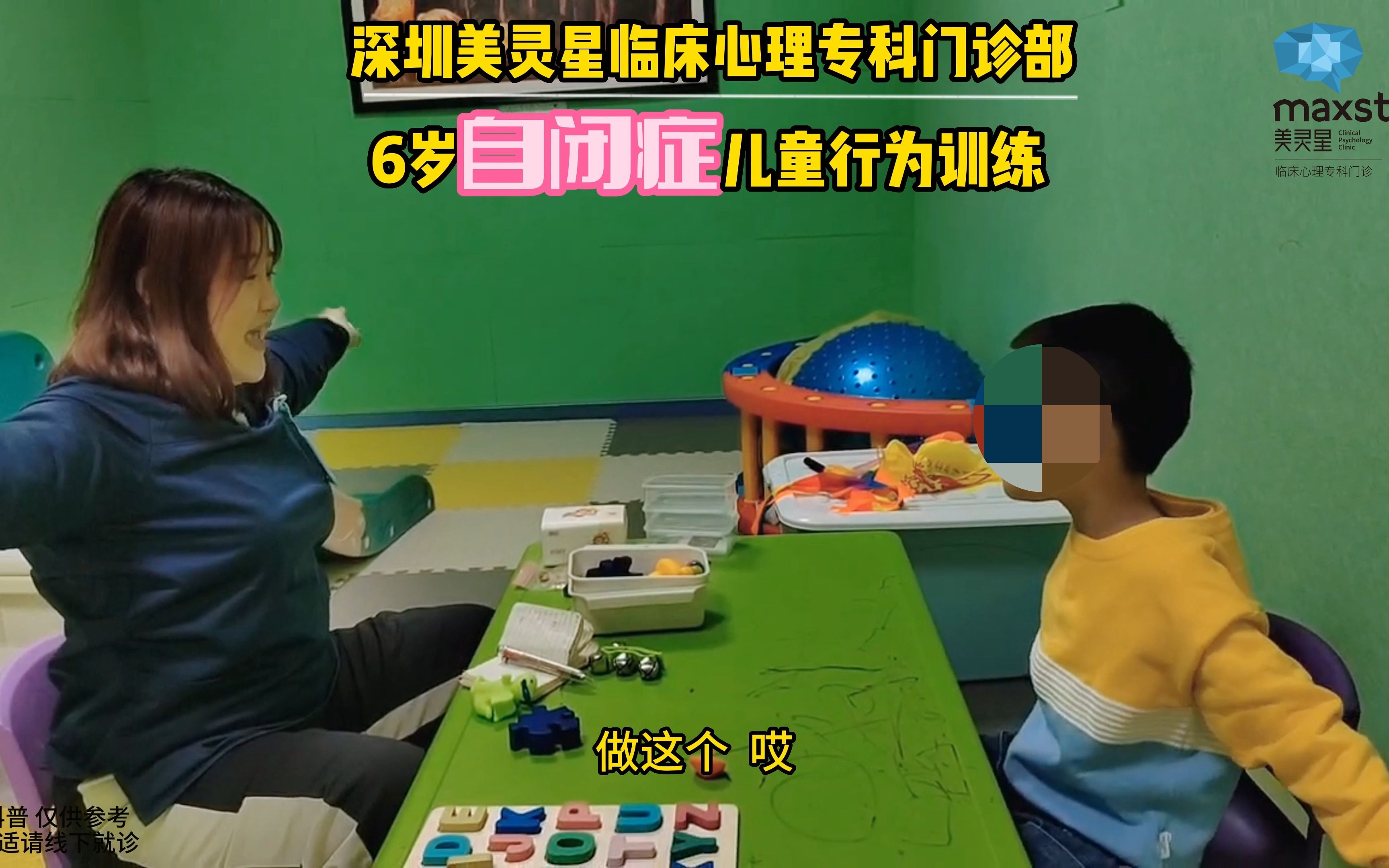 6岁自闭症(孤独症)儿童涵涵在美灵星心理专科做康复训练,每天都在进步!