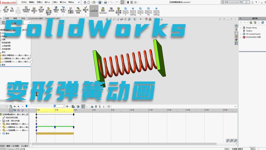 可变形的弹簧动画,用SolidWorks制作其实很简单!