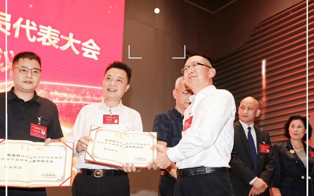 ...市合科泰电子有限公司董事长陈国斌先生,作为深圳电子商会创会成员...