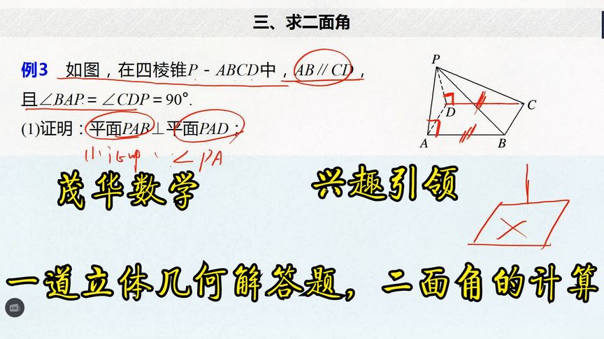 立体几何、线面垂直、二面角的计算,一道立体几何解答题,基础题