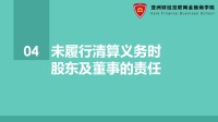 规范公司清算有哪些原因?清算的类型?组成部分?股东及懂事的责任?