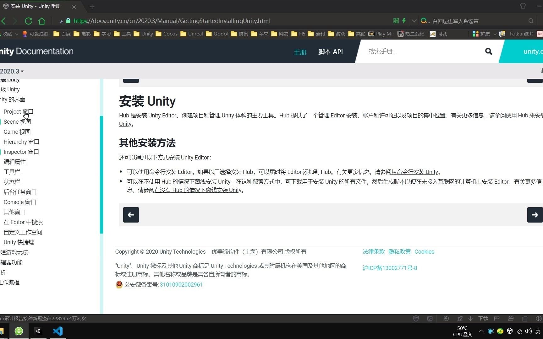 1-Unity官方文档详解_Unity 的界面