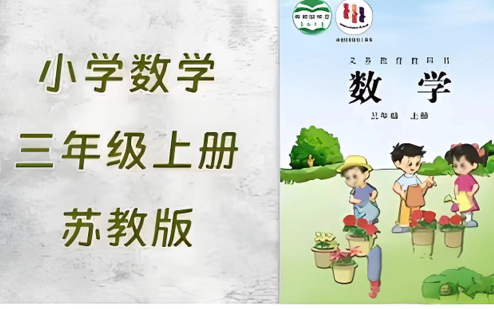 ...上册】同步课本教学视频,第1课时-整十、整百数乘一位数的口算(1)