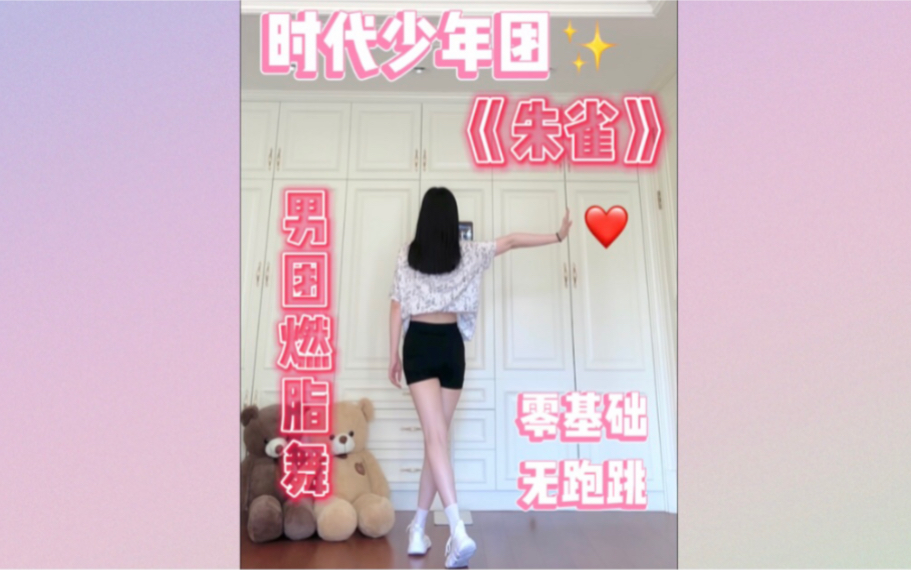 ...朱雀》新手友好!减脂尊巴 减肥操 有氧运动 健身舞蹈 瘦身塑形 Zumba