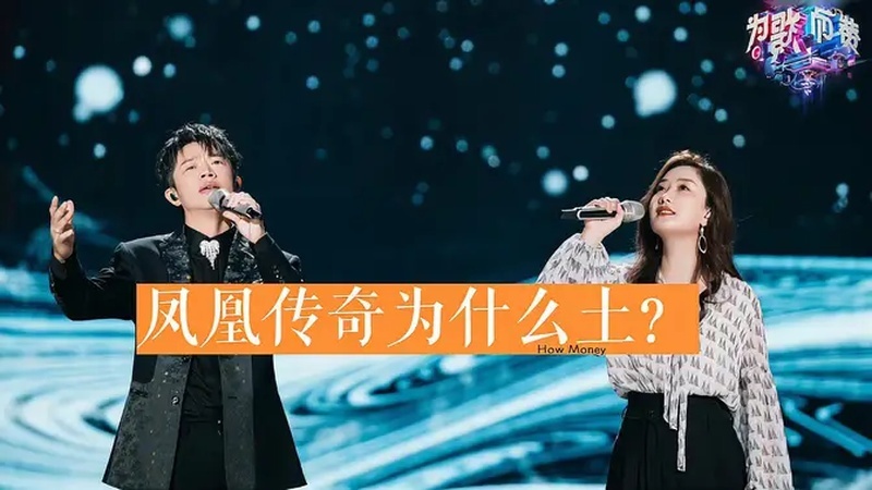 丁太升:凤凰传奇在很长一段时间内也是土味歌手的代表人物