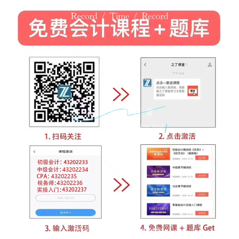 知了课堂会计课程跟题库,亲测有效,