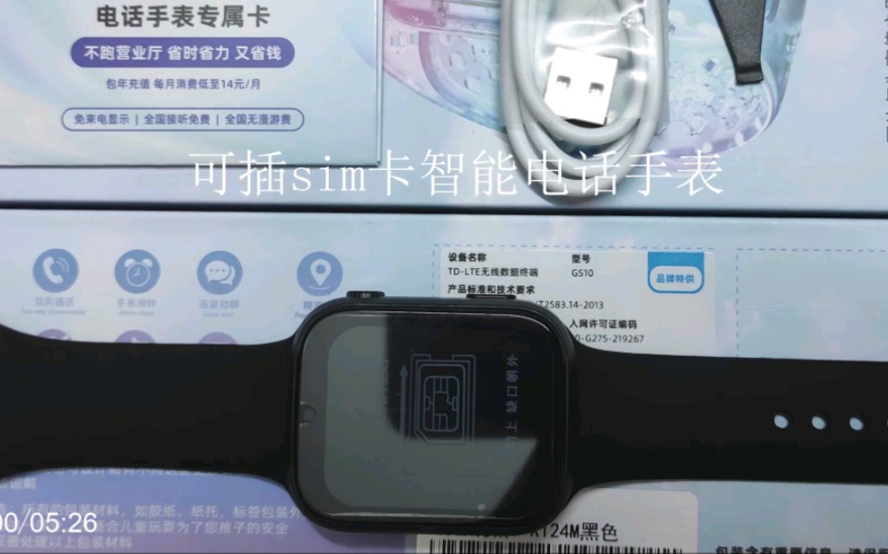 可插sim卡智能电话手表