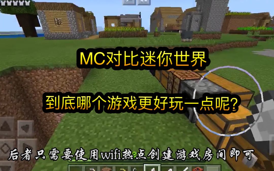 我的世界：MC对比迷你世界，到底哪个游戏更好玩一点呢？
