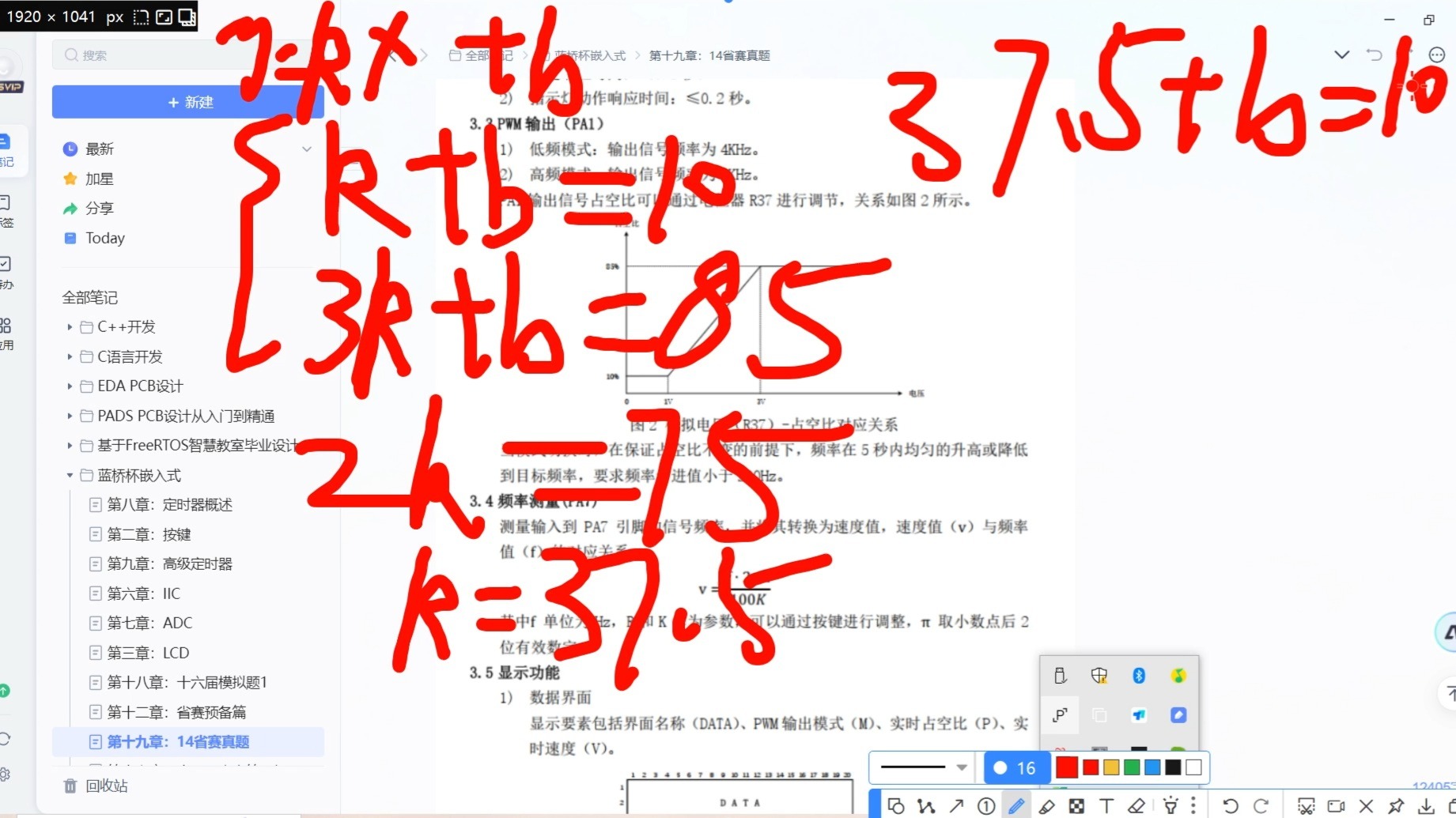 6.14届蓝桥杯PWM占空比调节输出