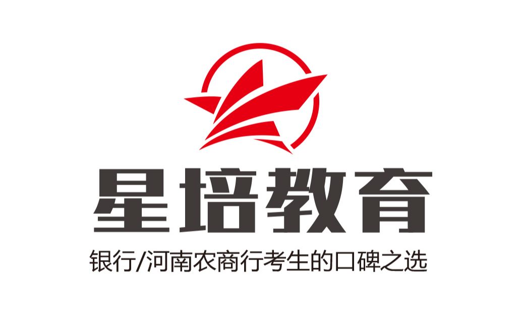 2018河南农村信用社招聘考试真题视频解析;2018河南农商行招聘考试...