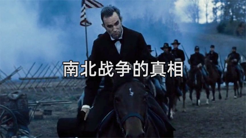 南北战争的真正原因是什么?林肯的解放黑奴宣言是不是一个幌子?