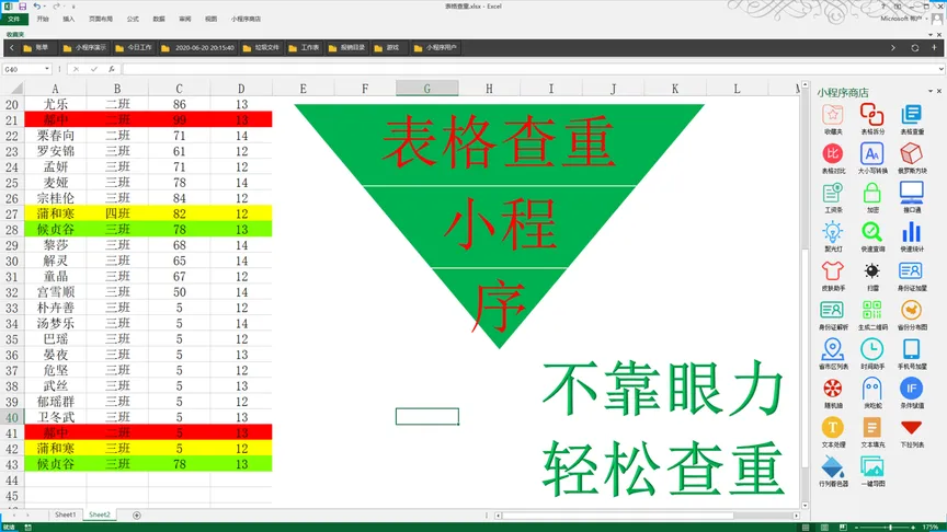 Excel表格查重,用小程序来轻松完成,再也不用担心眼神不好了