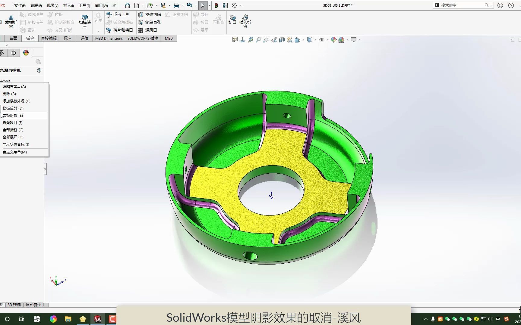 SolidWorks模型的阴影效果如何取消?溪风老师告诉你答案