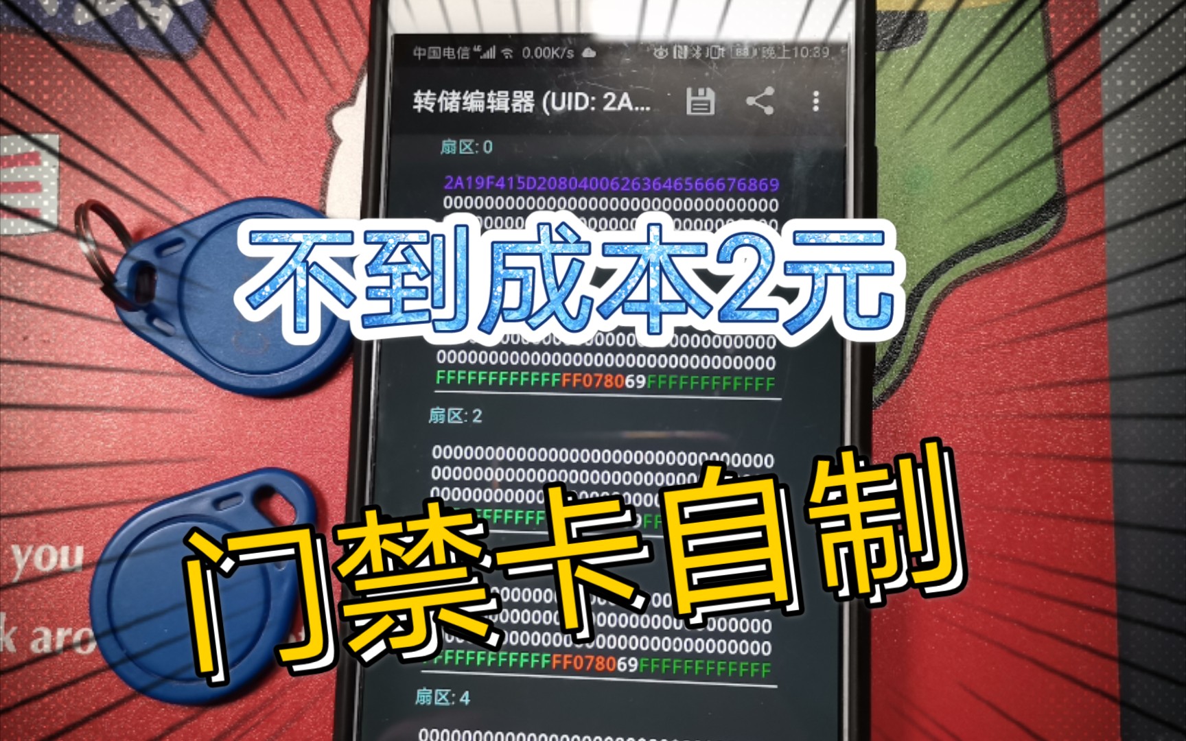 小废DIY-复制小区门禁卡第二期,不到2元复制加密门禁卡。