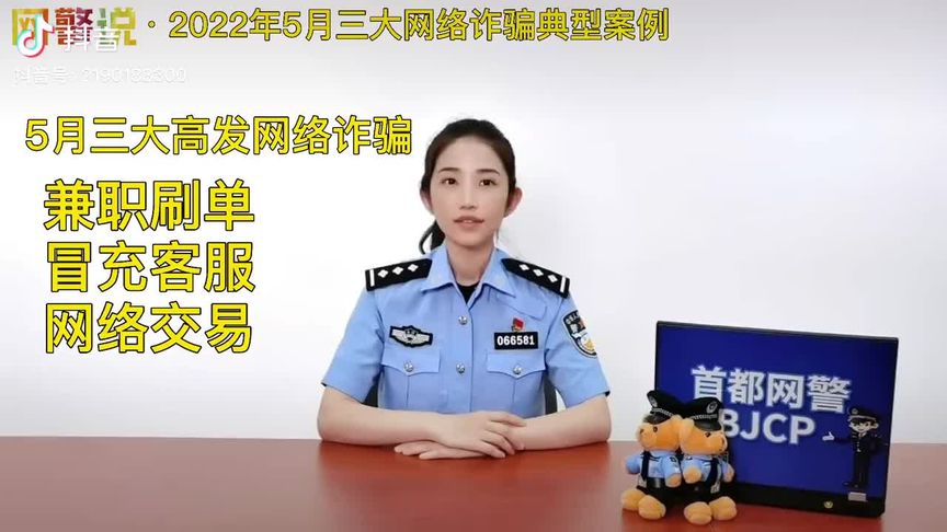 2022年5月三大网络诈骗典型案例 #全民反诈