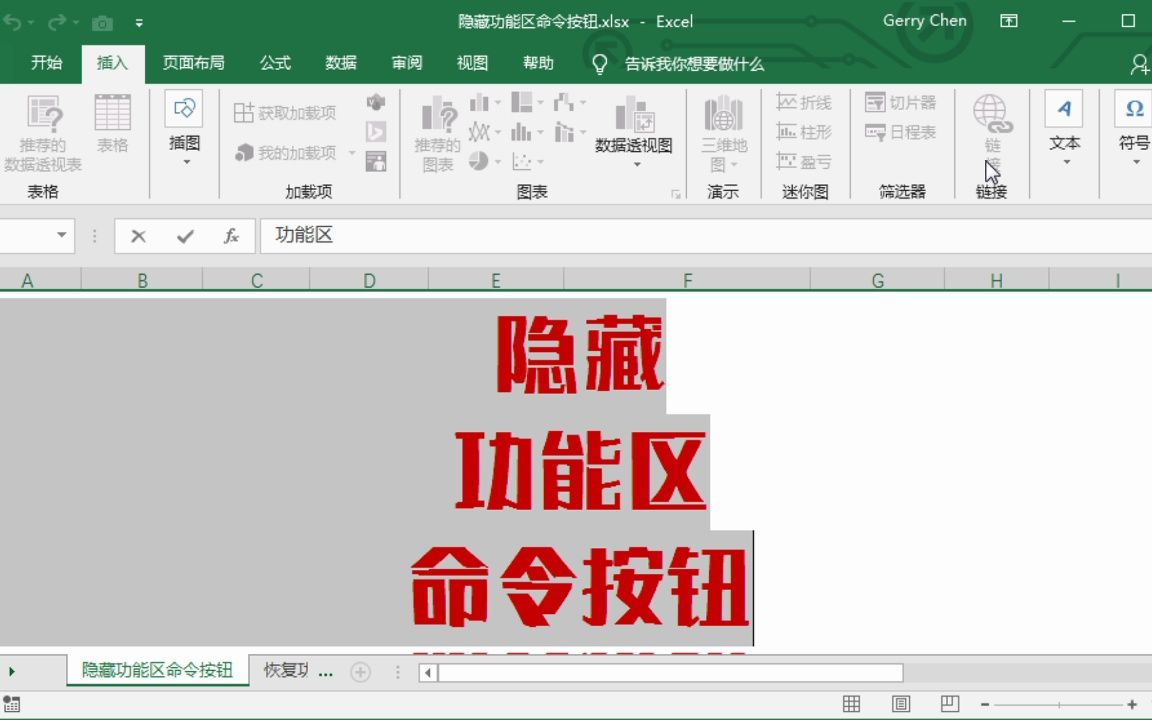 隐藏excel功能区命令按钮