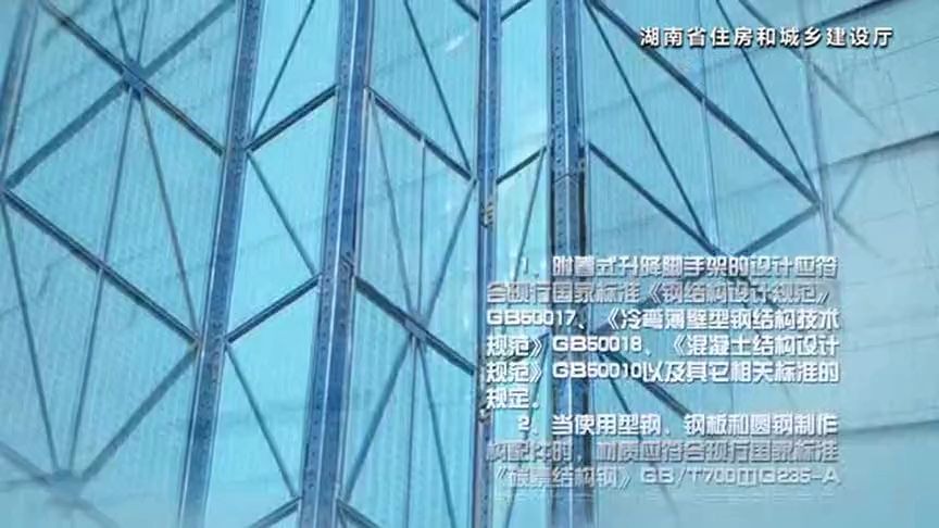 附着式升降脚手架施工安全生产标准化做法视频动画