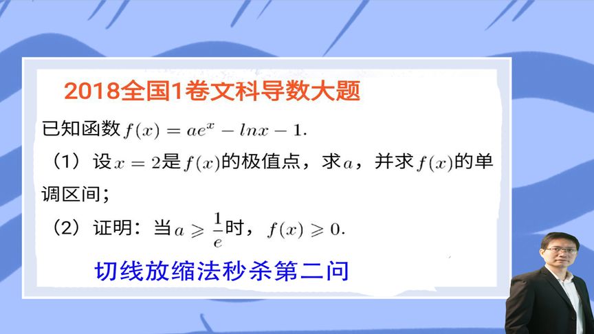 高考导数大题第二问,用切线放缩快速解决,只讲第二问的解题思路