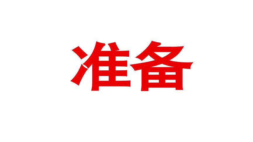 学生上课互动小游戏课件,节奏感极强!