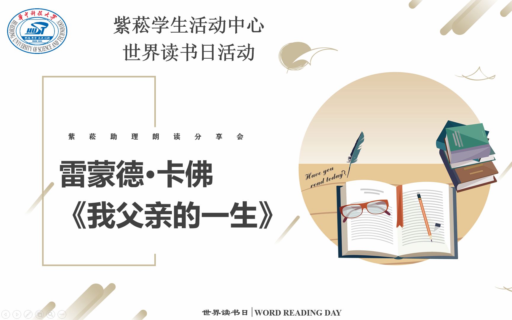 紫菘学生活动中心世界读书日活动上半部分