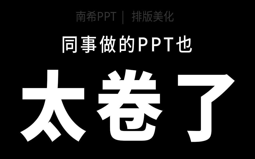 氛围感十足的PPT电影胶卷式图片轮播动画效果~两分钟轻松搞定! 赶紧...