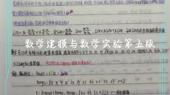 数学建模与数学实验第五版,期末复习知识点总结,满满的干货