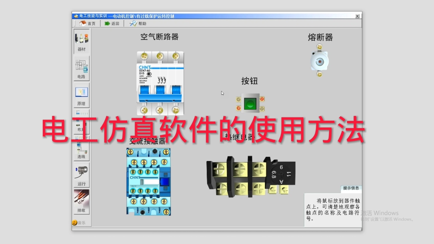 电工仿真软件使用方法,建议收藏转发,免得找不到了。
