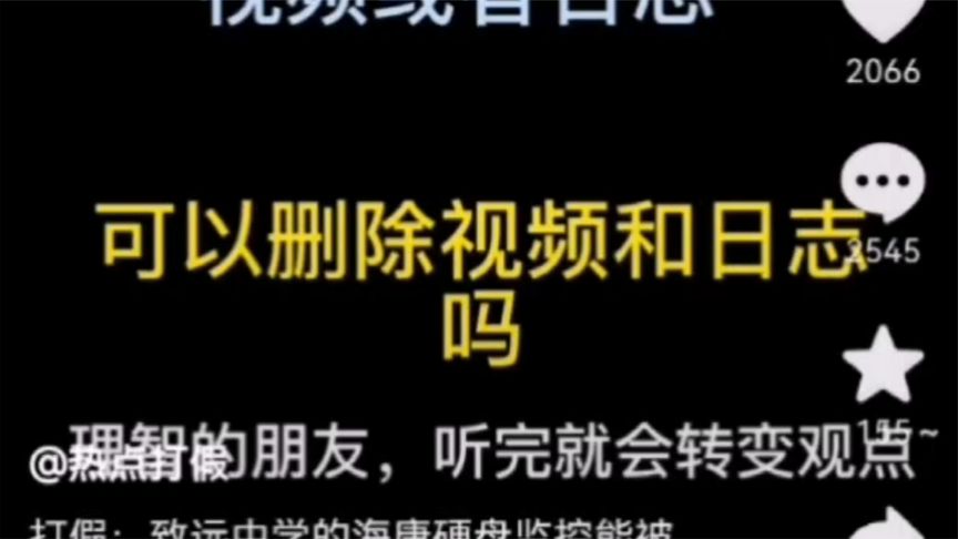 关于胡某宇,监控录像究竟能不能删除?