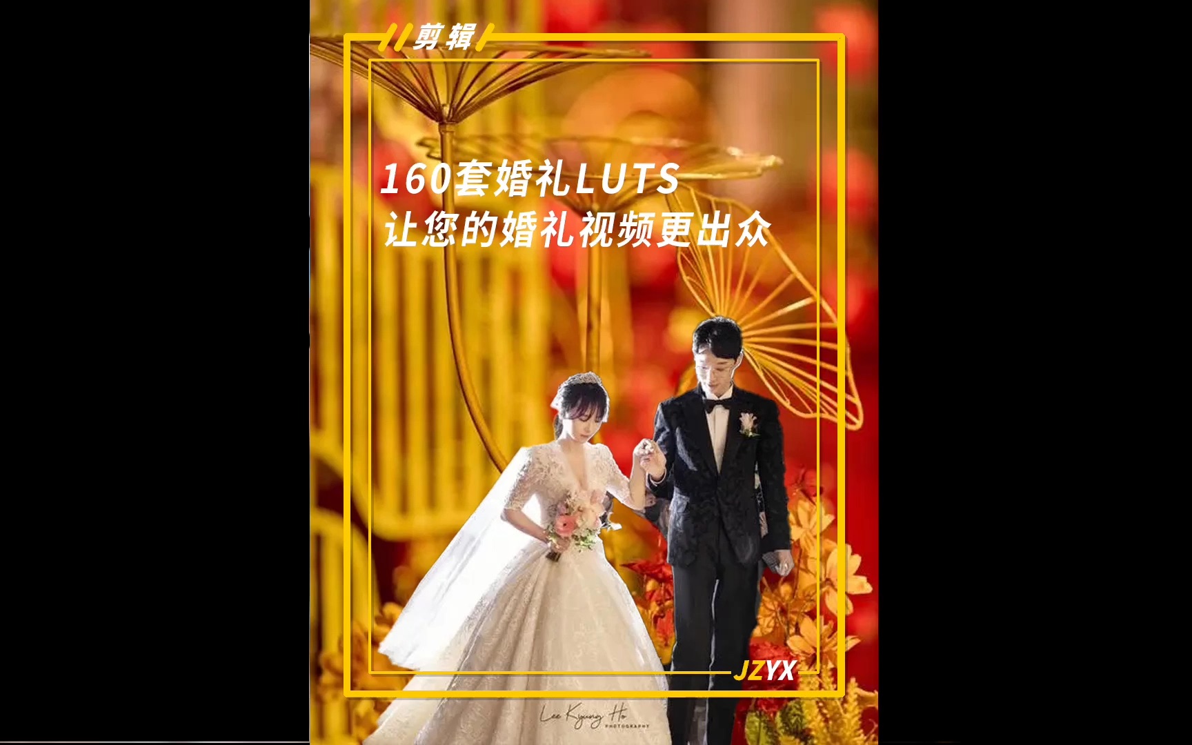 160套婚礼调色LUT让您的视频更出众