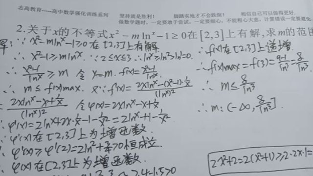 一道导数小题分享给大家,存在性问题,求最大值。