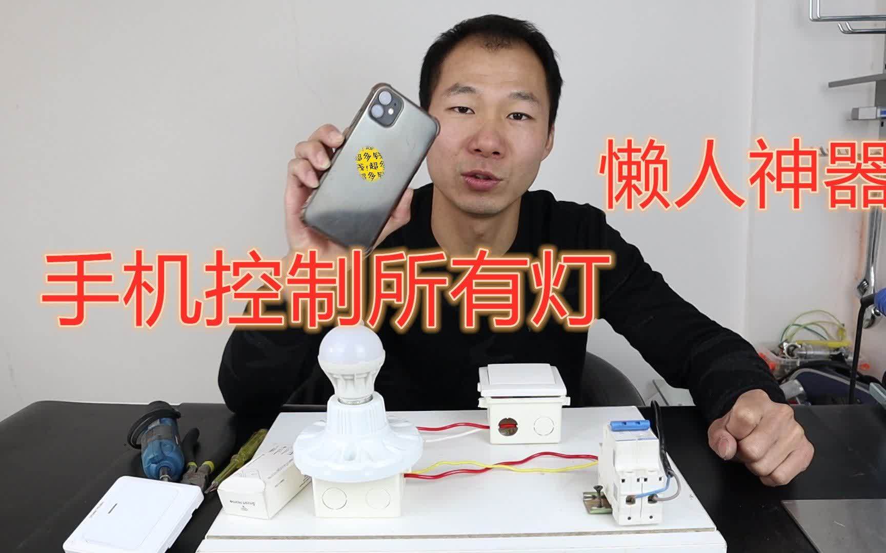 .灯具?安装WIFI智能模块 可关联小度天猫精灵
