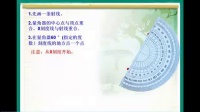 用量角器画角