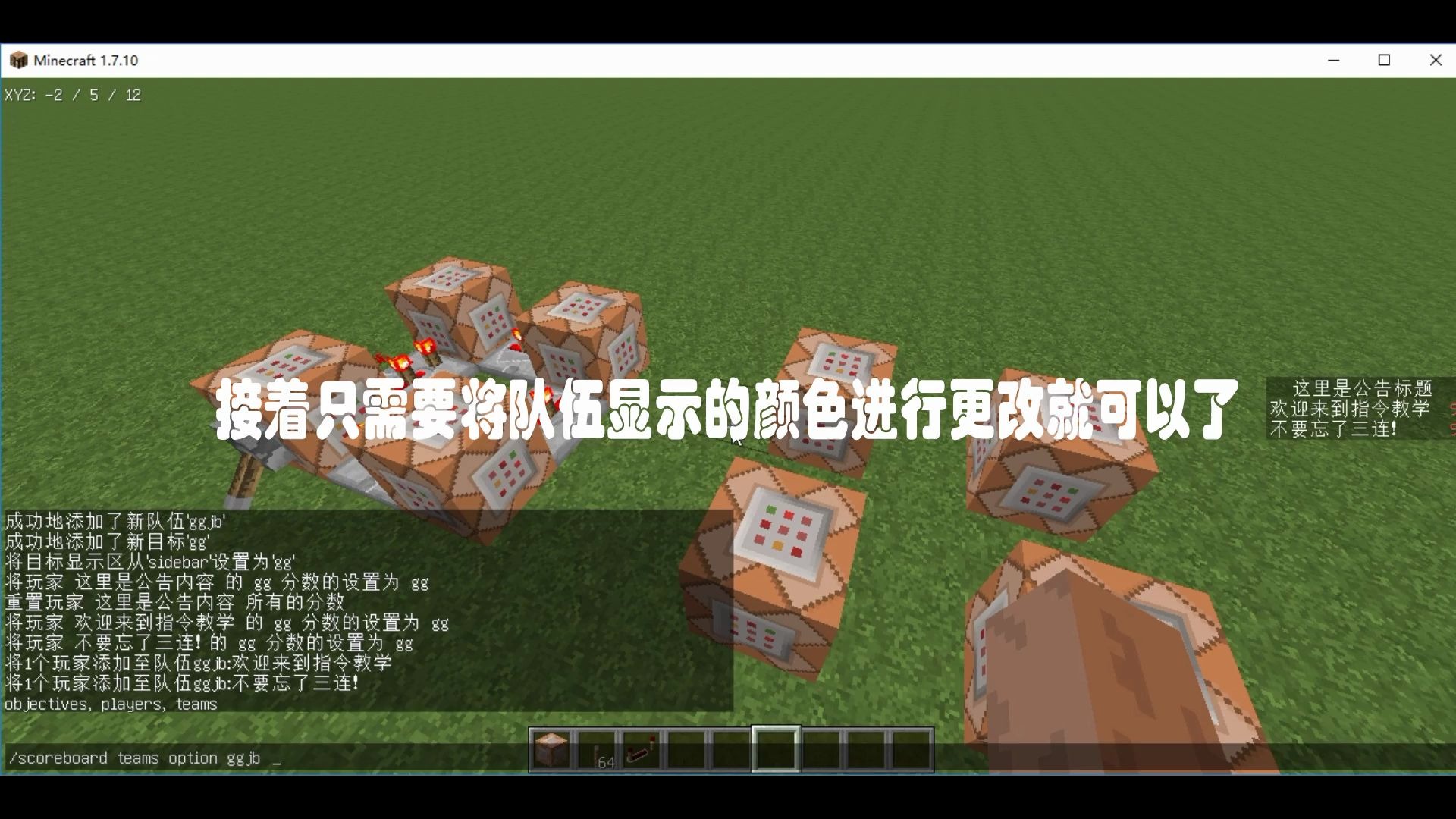 我的世界指令教学渐变公告