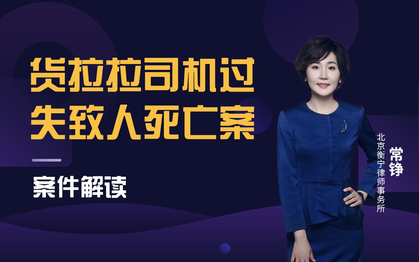 货拉拉司机过失致人死亡案案件解读