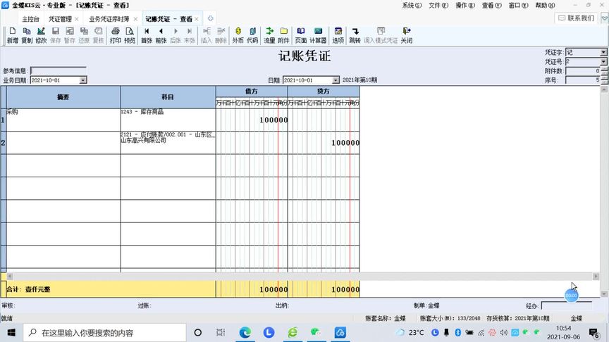 凭证打印核算项目#金蝶 #金蝶软件 #生产管理