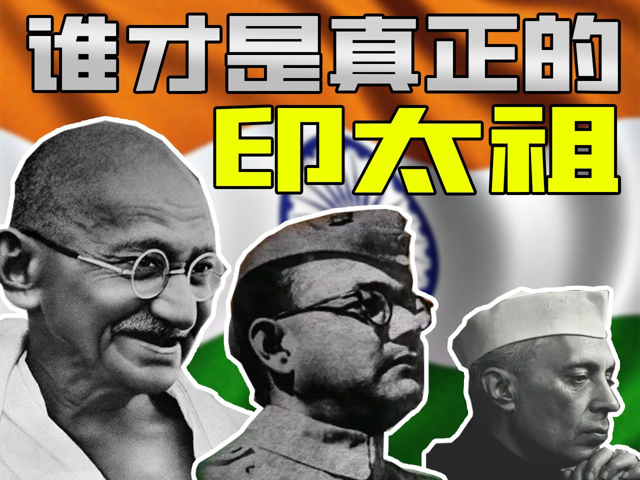 能和牢希、牢墨、牢英机、带英、慈父同时打成一片的印度奇人【名将...